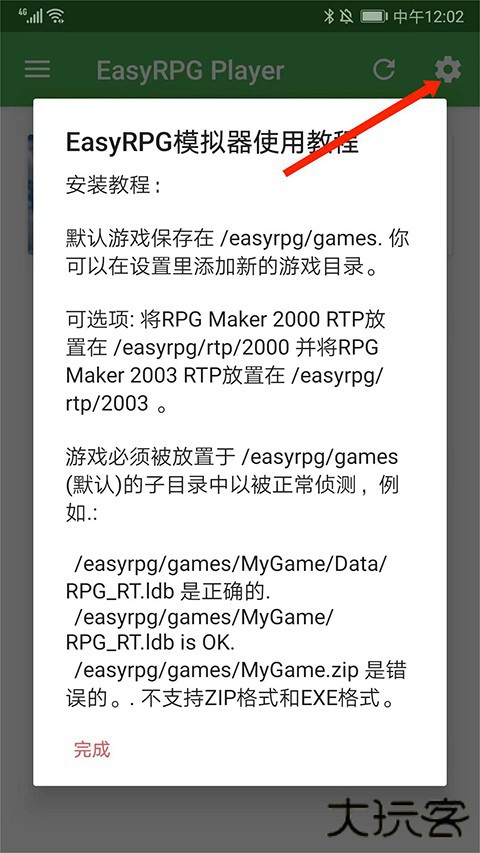 EasyRPG模拟器2025新版下载-EasyRPG player模拟器安卓2025新版安装包 v0.8 - 大玩客