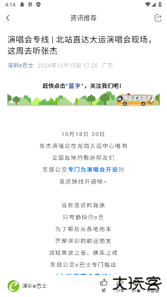 深圳e巴士app下载-深圳e巴士app安卓版 v2.9.32025新版 - 大玩客