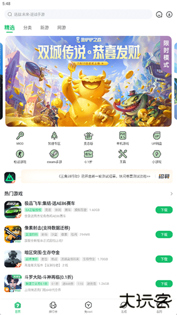 7723官方原版下载-7723官方原版游戏盒2025新版安装包 v5.6.0 - 大玩客